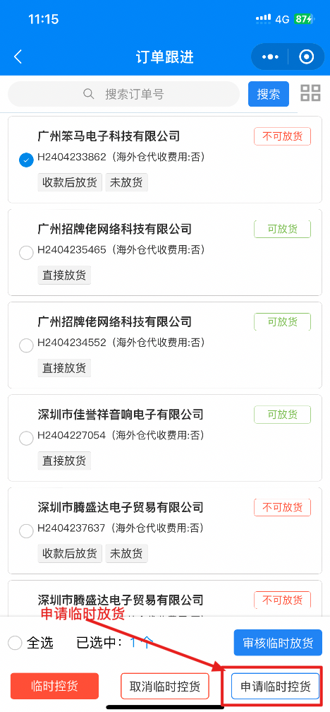 Bug 3161 【微信小程序 订单跟进】 申请临时放货”按钮名称和弹窗名称，错误的显示成了 申请临时控货” 物流管理系统 禅道